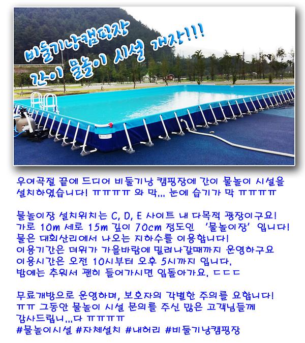 공지사항 비둘기낭캠핑장 물놀이 시설 운영 알림~ 포천시통합예약 왕방산 암벽공원 야영장캠핑장 커뮤니티